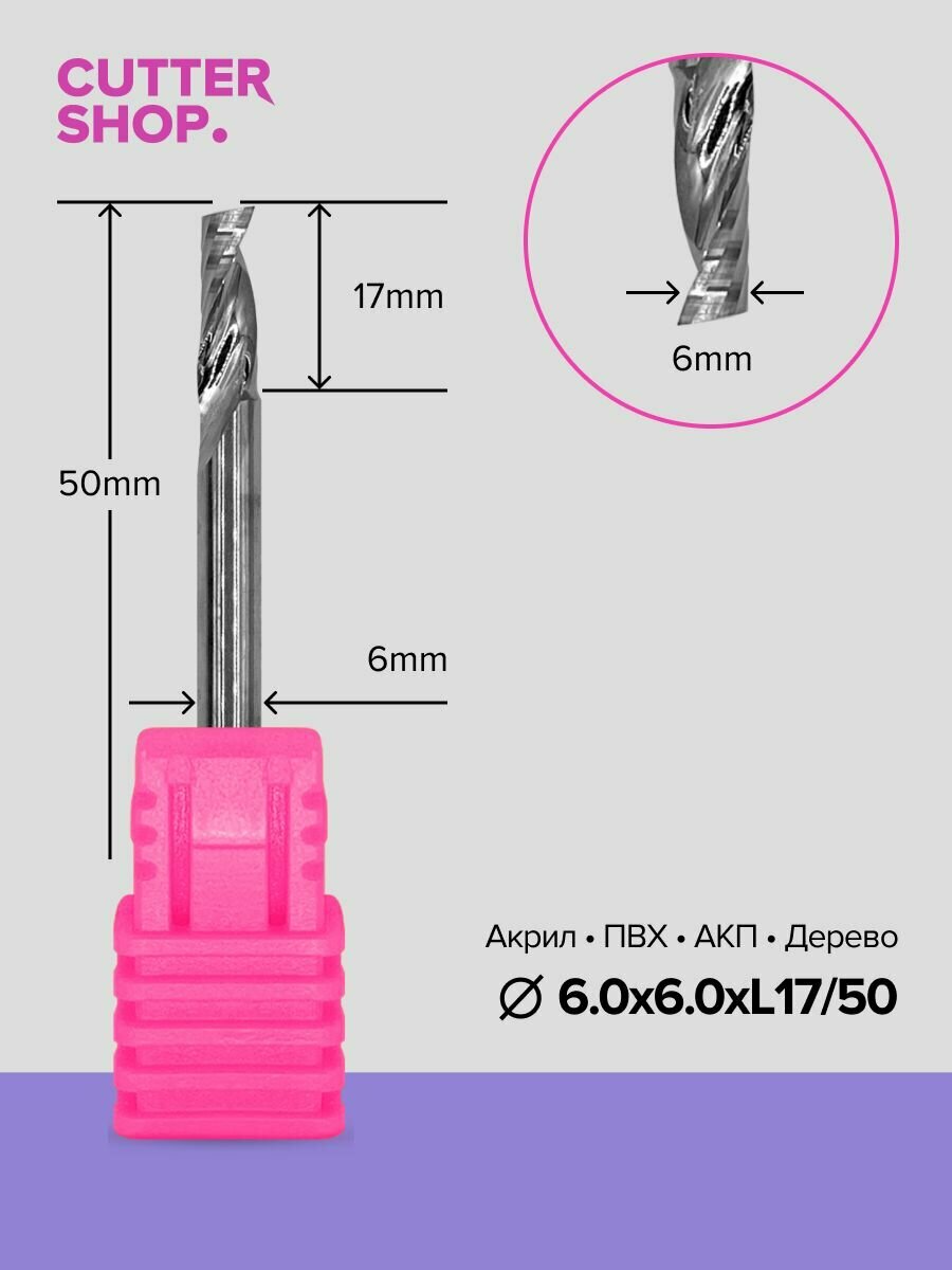 Фреза по дереву, ПВХ, АКП, акрилу PU-D6.0х6.0хL17/50 гравировальная, HRC65, для ручного фрезера, станков ЧПУ