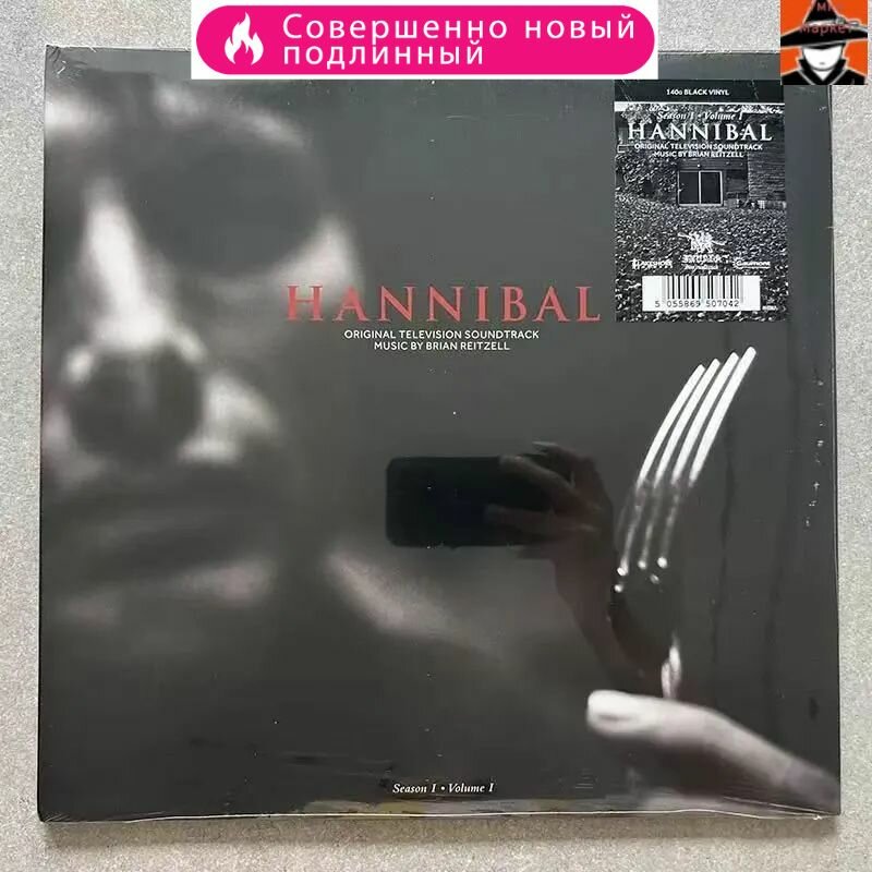 Brian Reitzell & Various Artists Ганнибал: Саундтрек к сериалу (1 сезон) Виниловая пластинка 2LP Винил Музыка из сериала Подарок