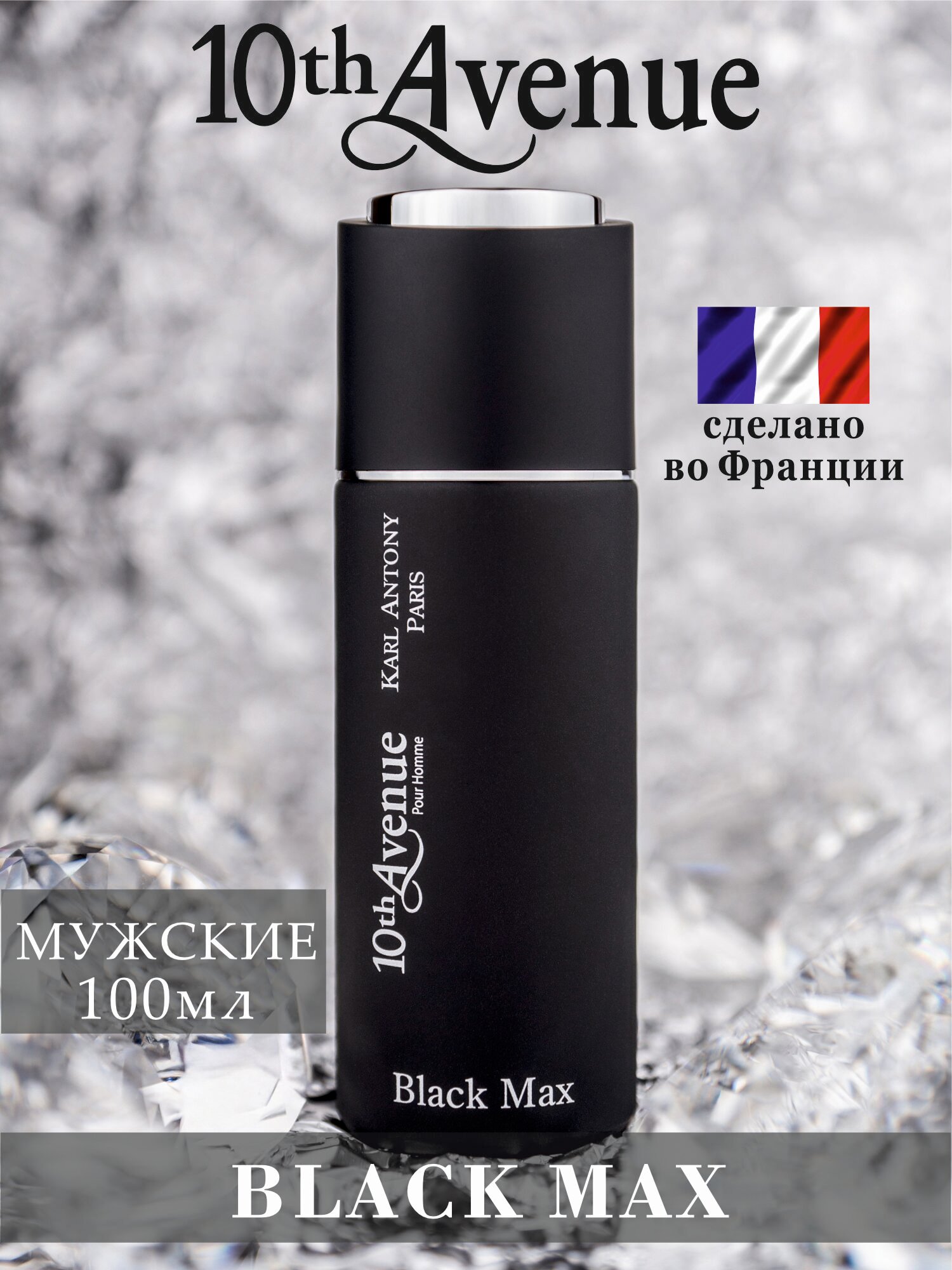 Karl Antony Туалетная вода 10th Avenue Black Max Pour Home, 100мл