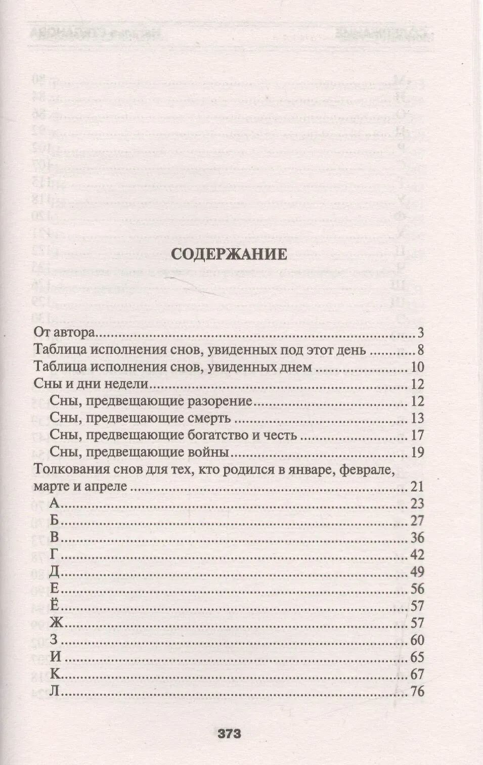 Современный сонник — фото 1