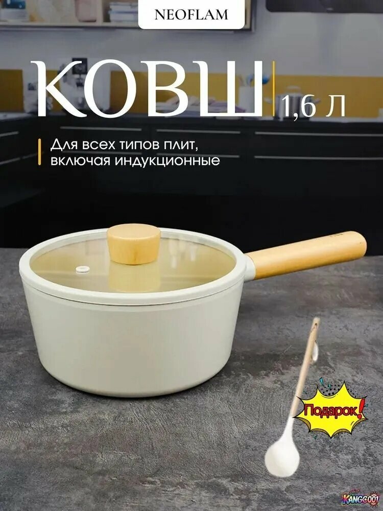 Neoflam Кухонный ковш, покрытие Керамическое, 18 см, 1.6 л