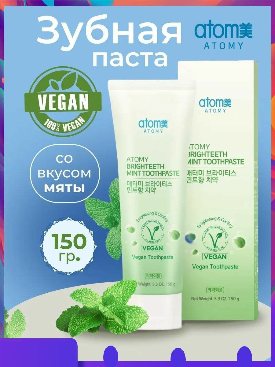 Отбеливающая мятная зубная паста Atomy 150гр 1шт