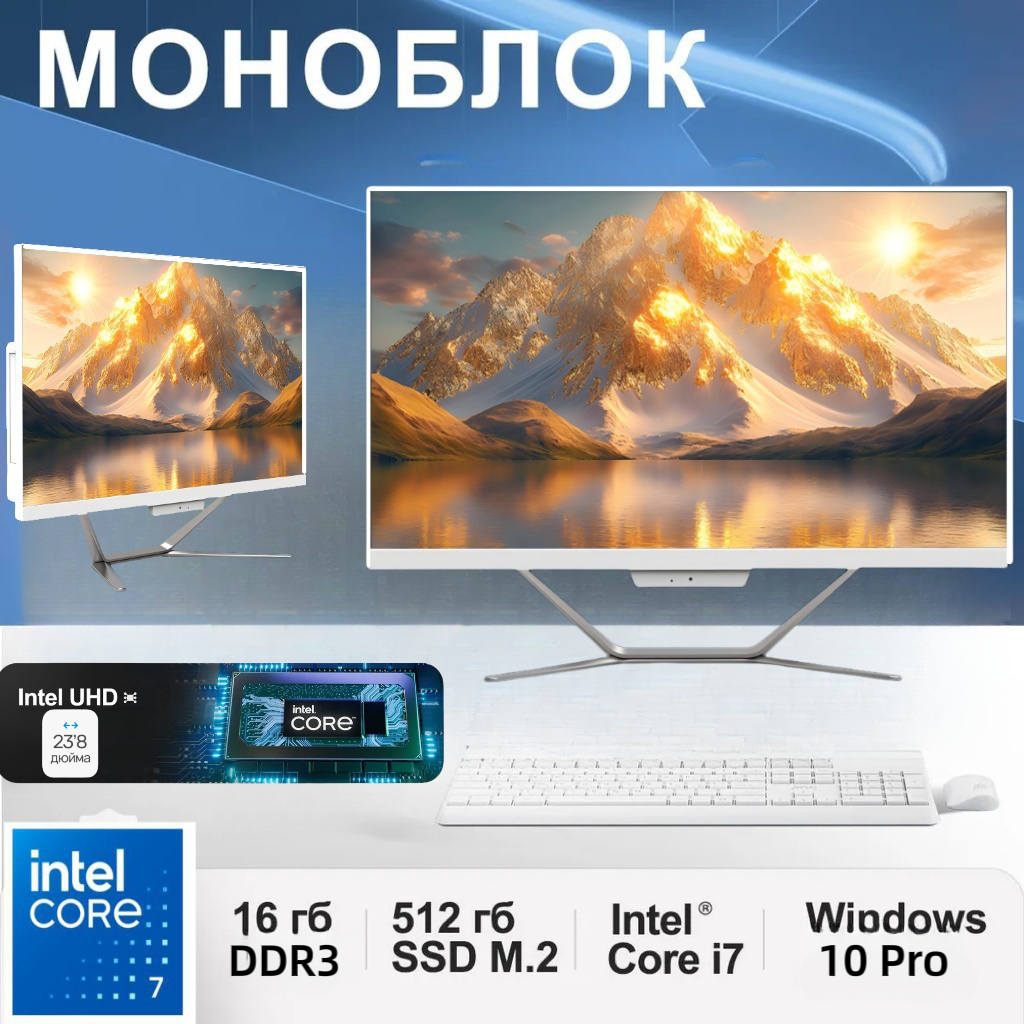 Моноблок 24", I7-4790 Windows 10 pro, SSD 512GB, RAM 16ГБ, Wi-Fi/Bluetooth, белый Русская раскладка