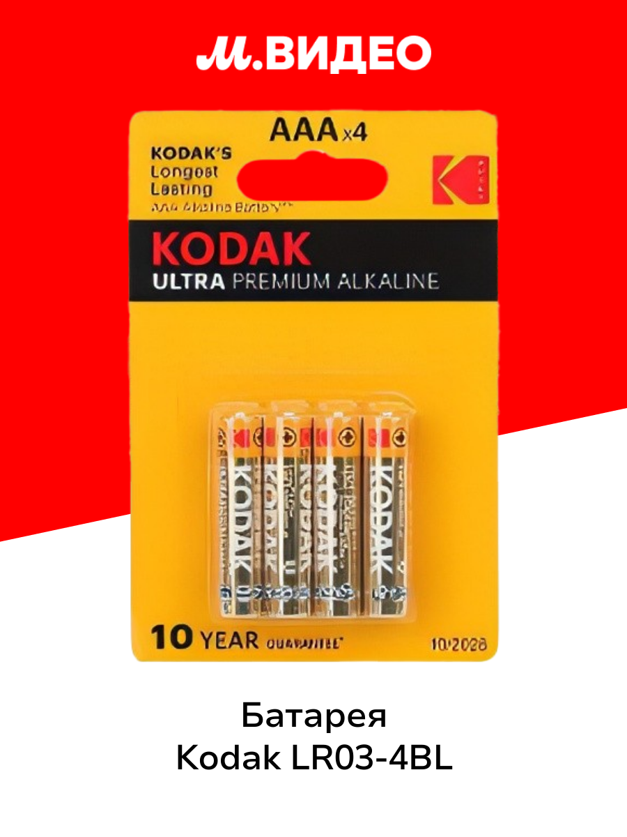 Батарея Kodak LR03-4BL ULTRA PREMIUM [ K3A-4 U] (30959521)