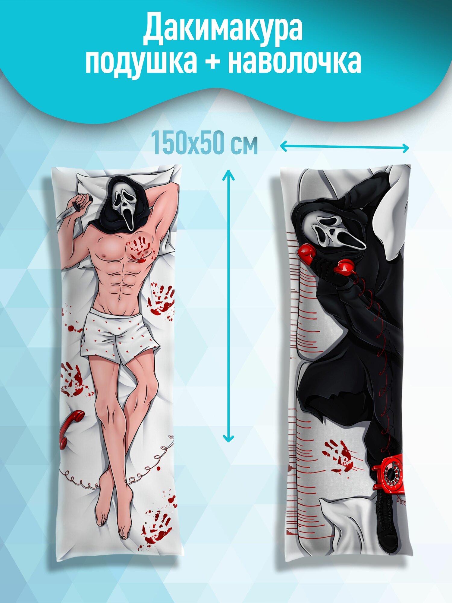 Дакимакура 50/150 от Geekmagazin "Крик"