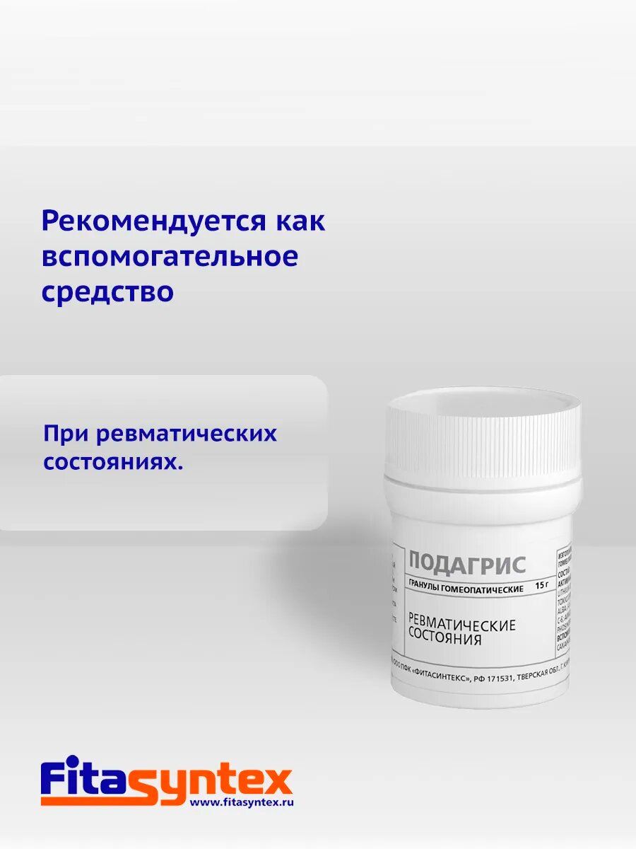 Подагрис ЭКО, гранулы гомеопатические15 гр, при ревматических состояниях