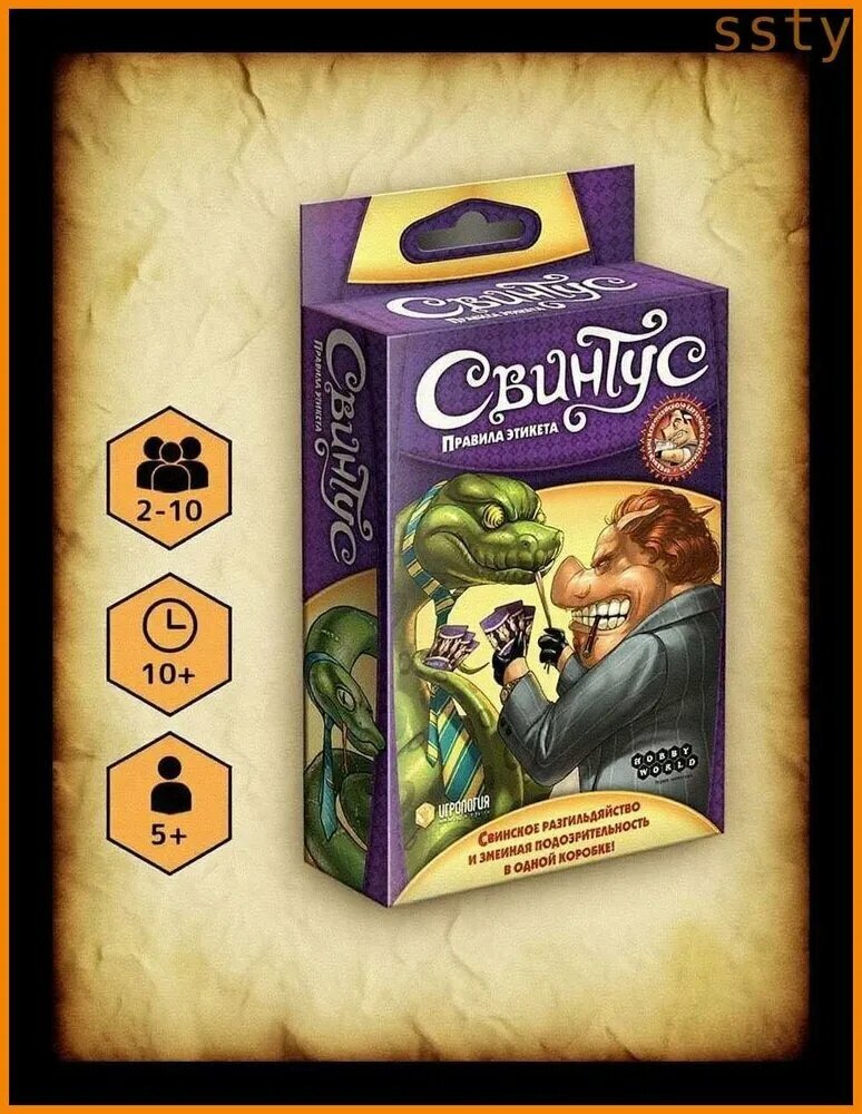 Самый популярный в 2025 годуНастольная карточная игра для всей семьи Свинтус: Правила этикета