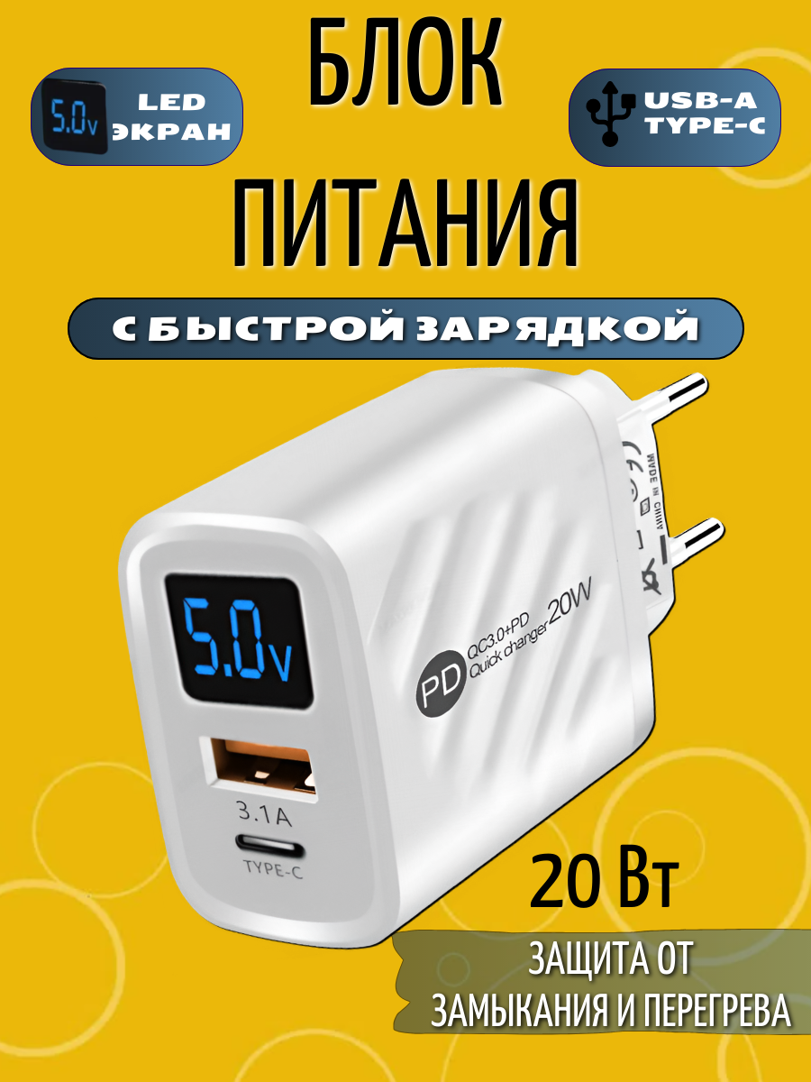 Зарядное устройство с быстрой зарядкой и защитой от перегрева с двумя портами, адаптер, блок питания белый
