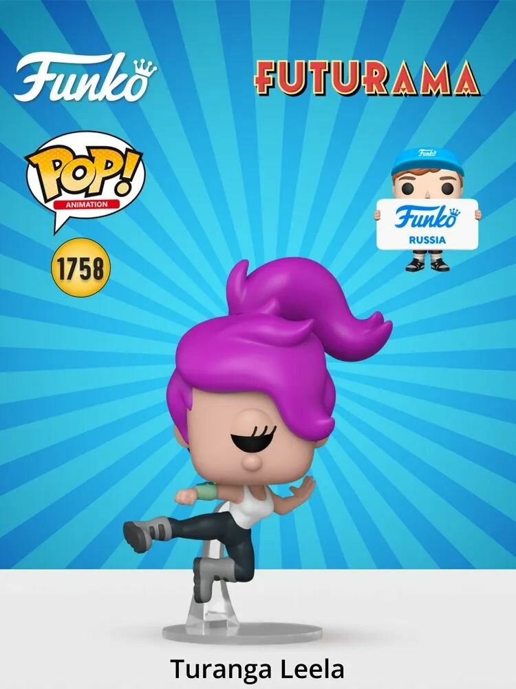 Фигурка Funko Pop "Футурама С4: Лила", 11 см, пластик, оранжевая, интерактивная