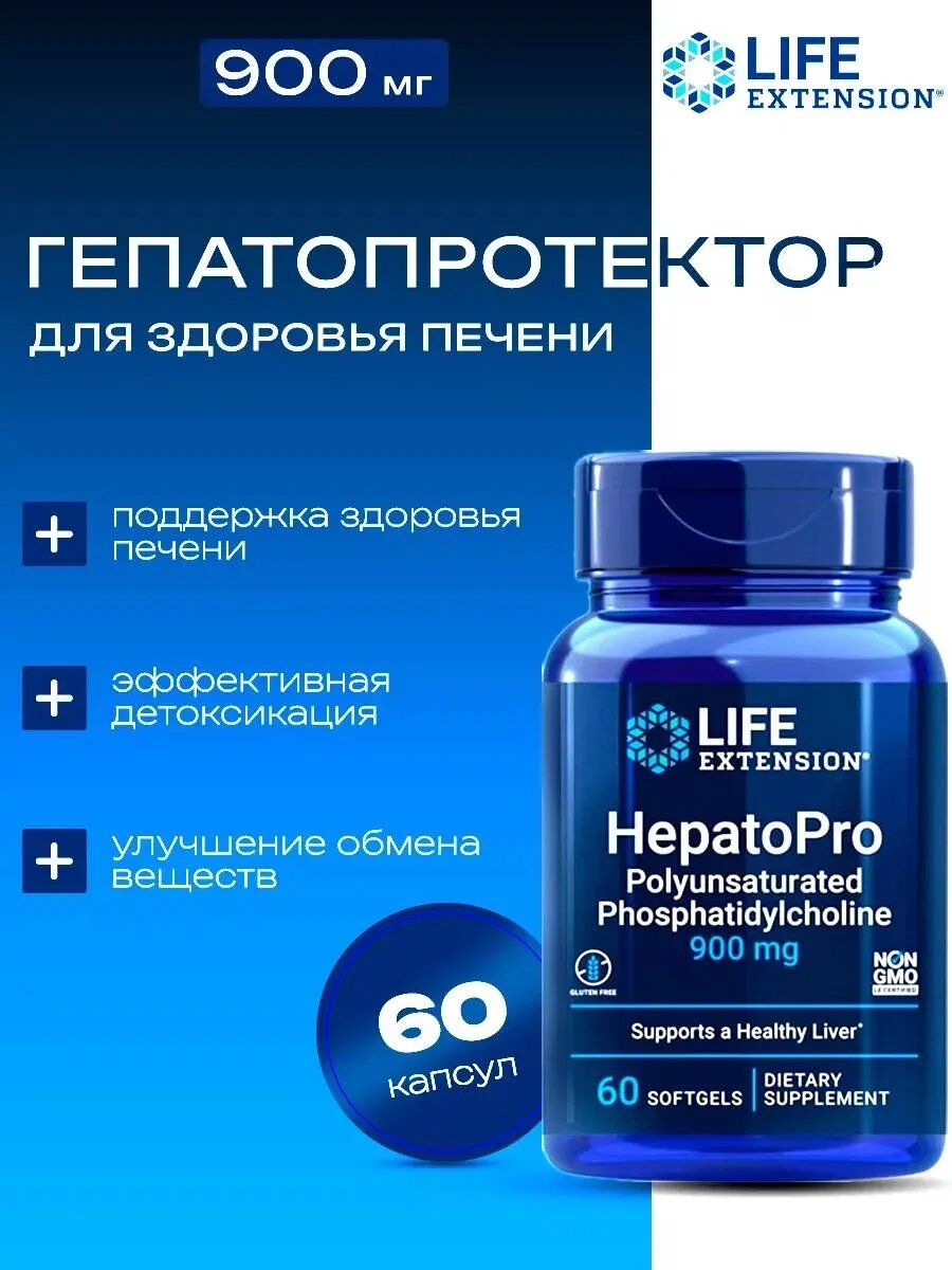 HepatoPro, 900 мг, 60 капсул, Фосфатидилхолин