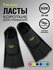 Ласты