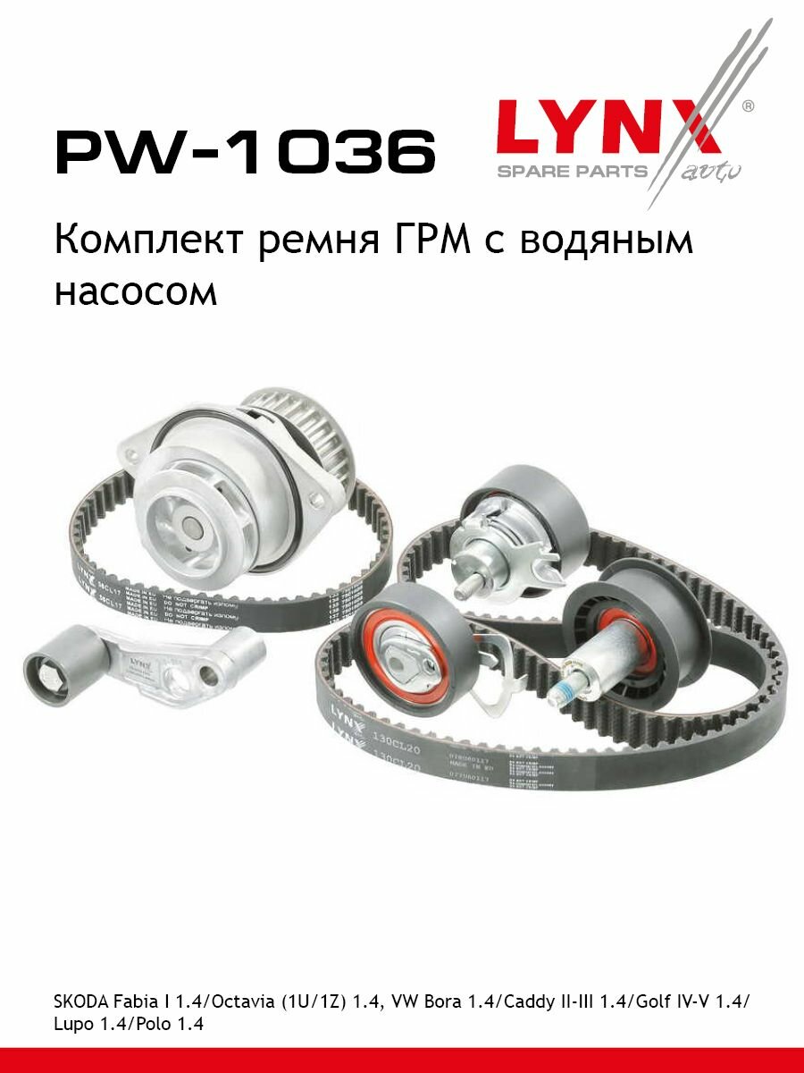 LYNXauto Комплект ремня ГРМ с водяным насосом SKODA Fabia I 1.4 99-07/ Octavia I-II 1.4 00-10, VW Bora 1.4 00-05/ Caddy II-III 1.4 00-06/ Golf IV-V 1.4 97-06/ Lupo 1.4 99-05/ Polo 1.4 98-08