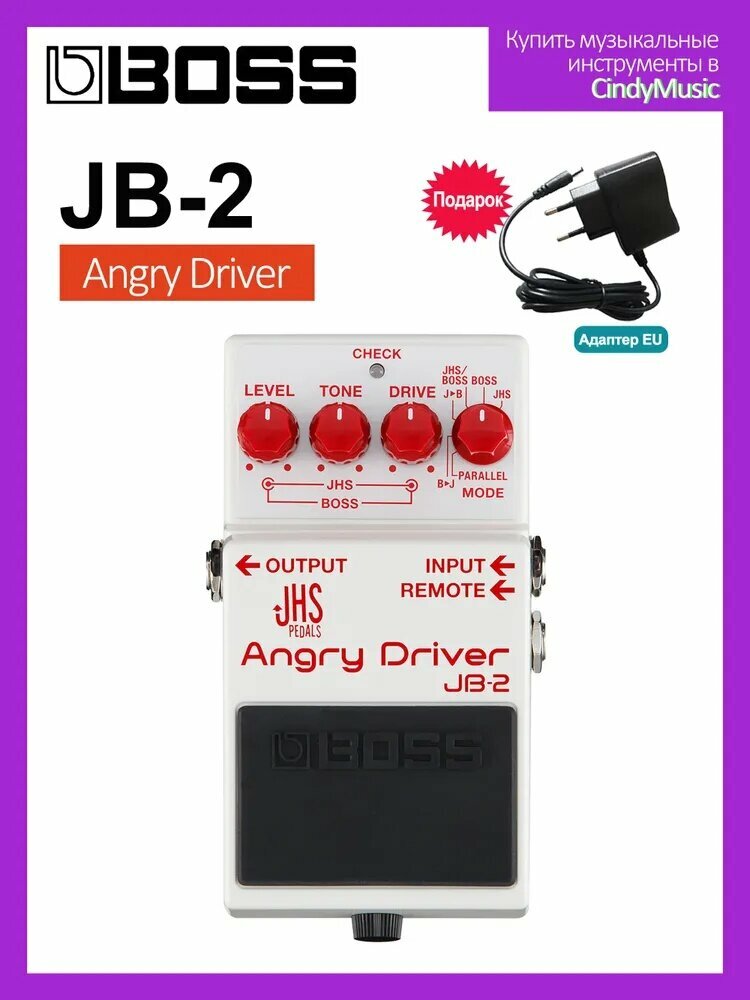 Boss JB-2 Педаль овердрайва Angry Driver Distortion, совершенно новая педаль овердрайва с широким диапазоном тембров Boss JB2
