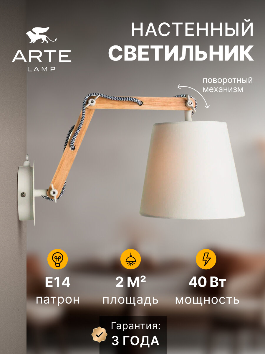 Бра настенный Arte Lamp PINOCCHIO A5700AP-1WH, E14, 40Вт, белый