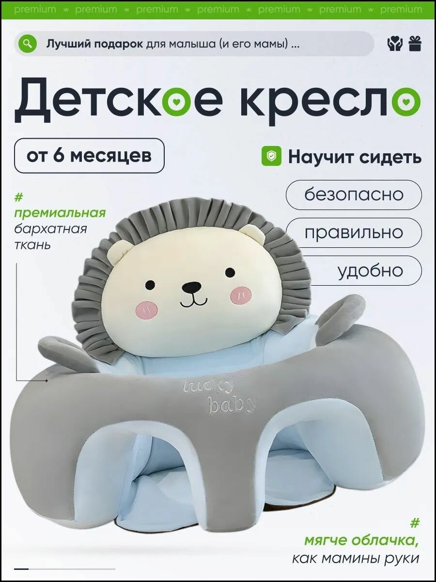 Детское мягкое защитное игровое кресло/ обучающее