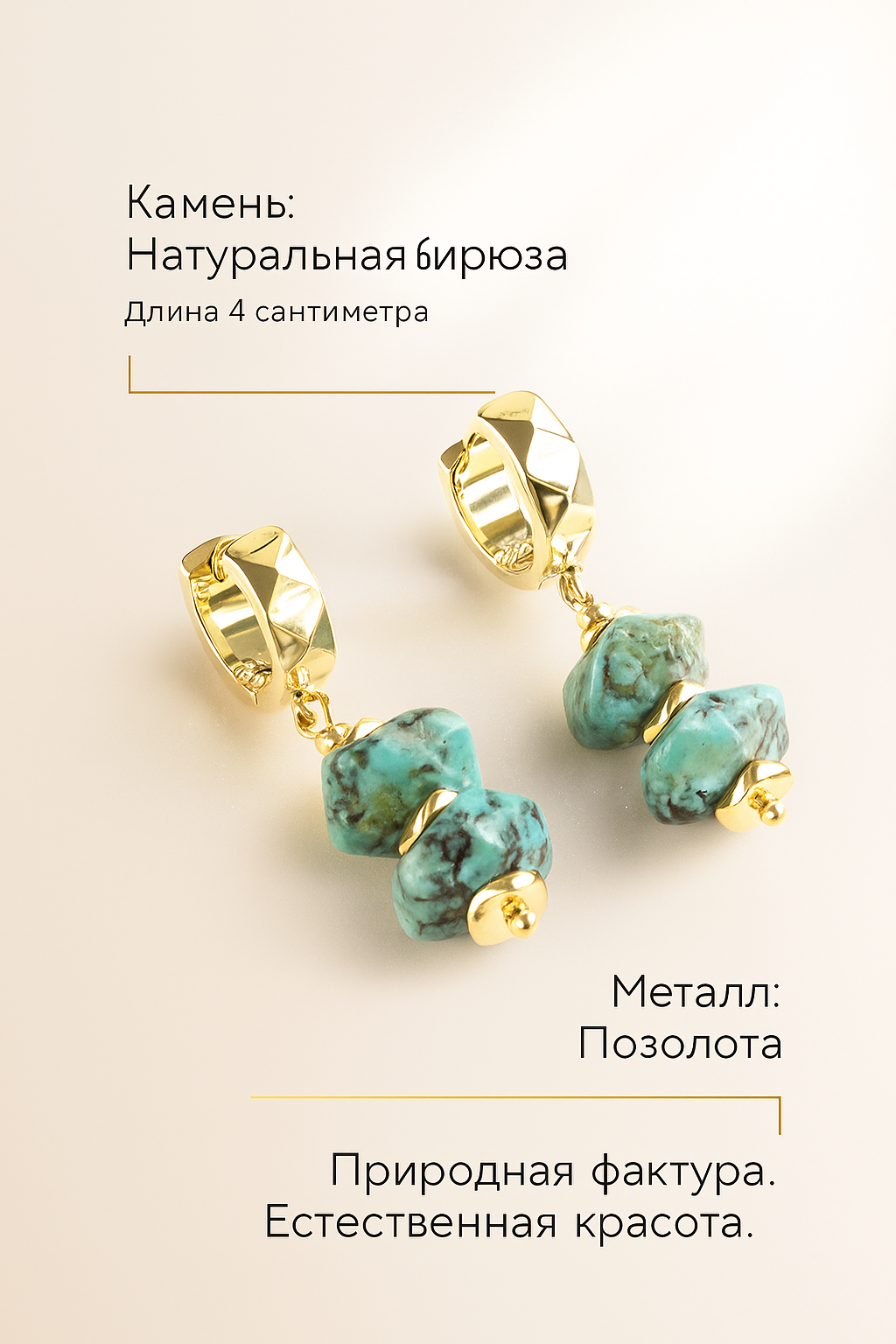 Серьги с подвесками, бирюза