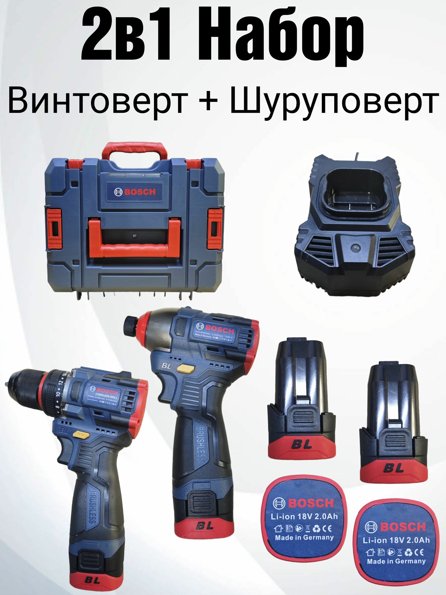 Набор инструментов 2в1 Винтоверт + Шуруповерт