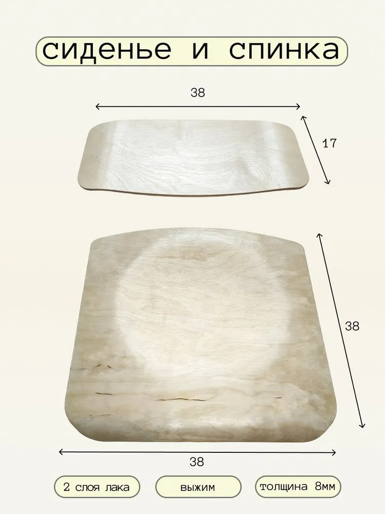 Сиденье и спинка для стула ученического 6 группы роста, фанера