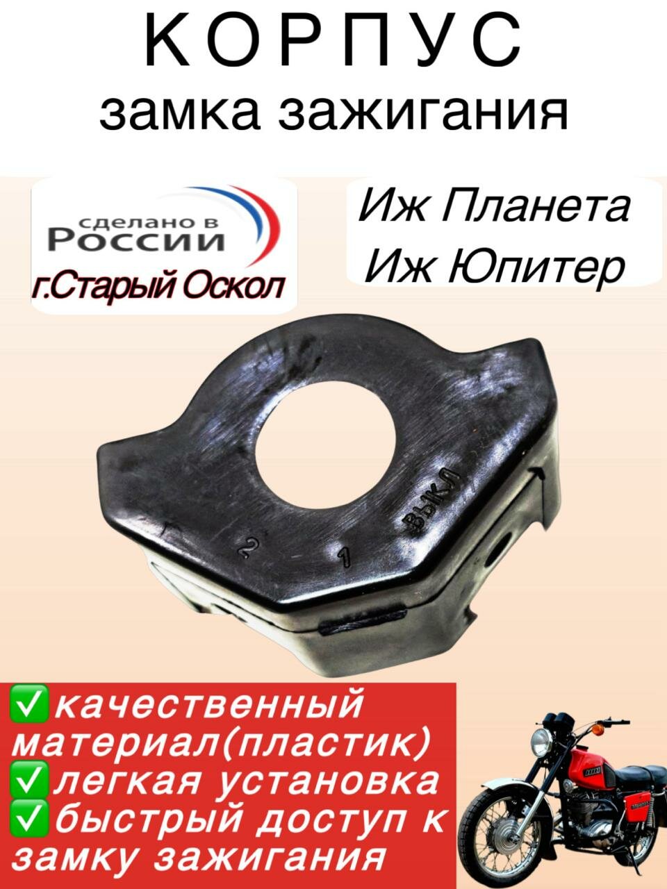 Корпус замка зажигания Иж