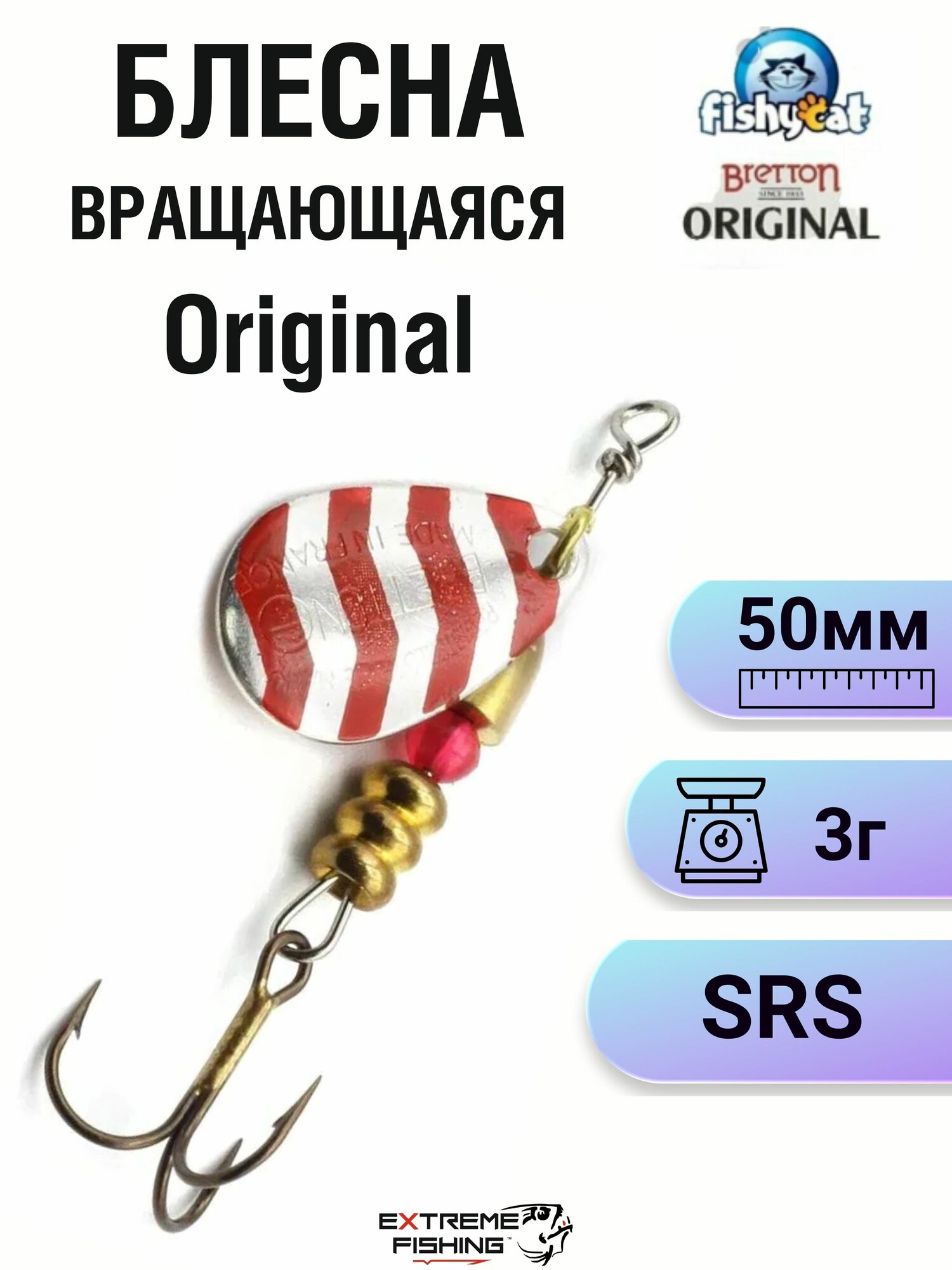 Блесна Fishycat Bretton Original 3г цвет SRS