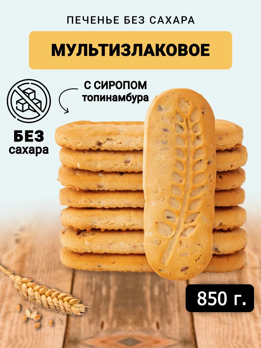 Печенье Berner, без сахара, постное, в картонной коробке, 850г