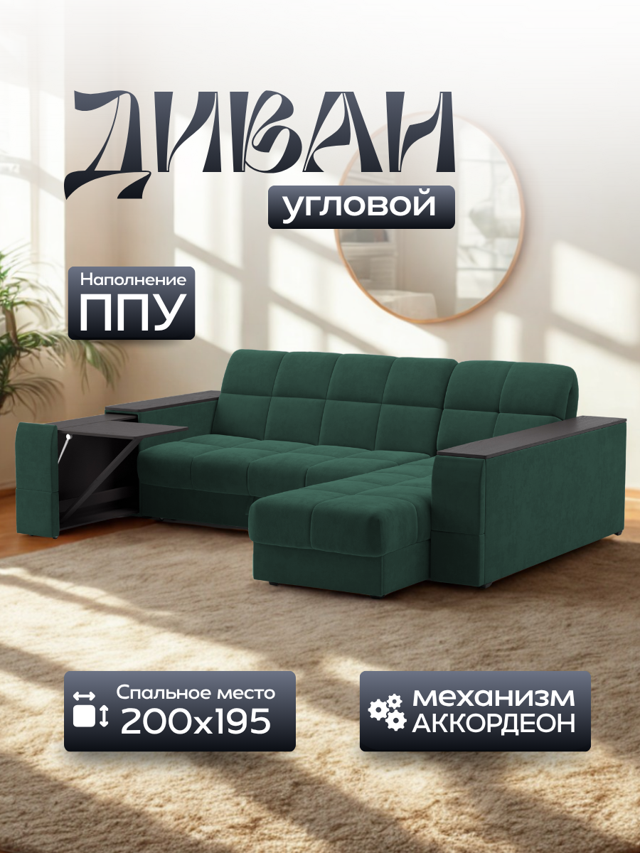 Диван-кровать угловой (правый) большой габарит 270*210 см ППУ аккордеон с ящиком для хранения белья