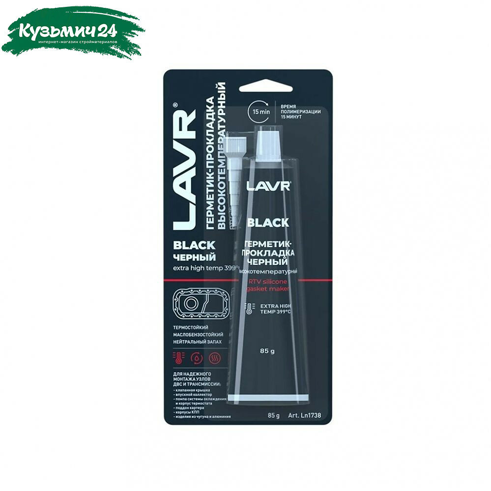 Герметик Lavr силиконовый для прокладок, высокотемпературный, чёрный 85 г