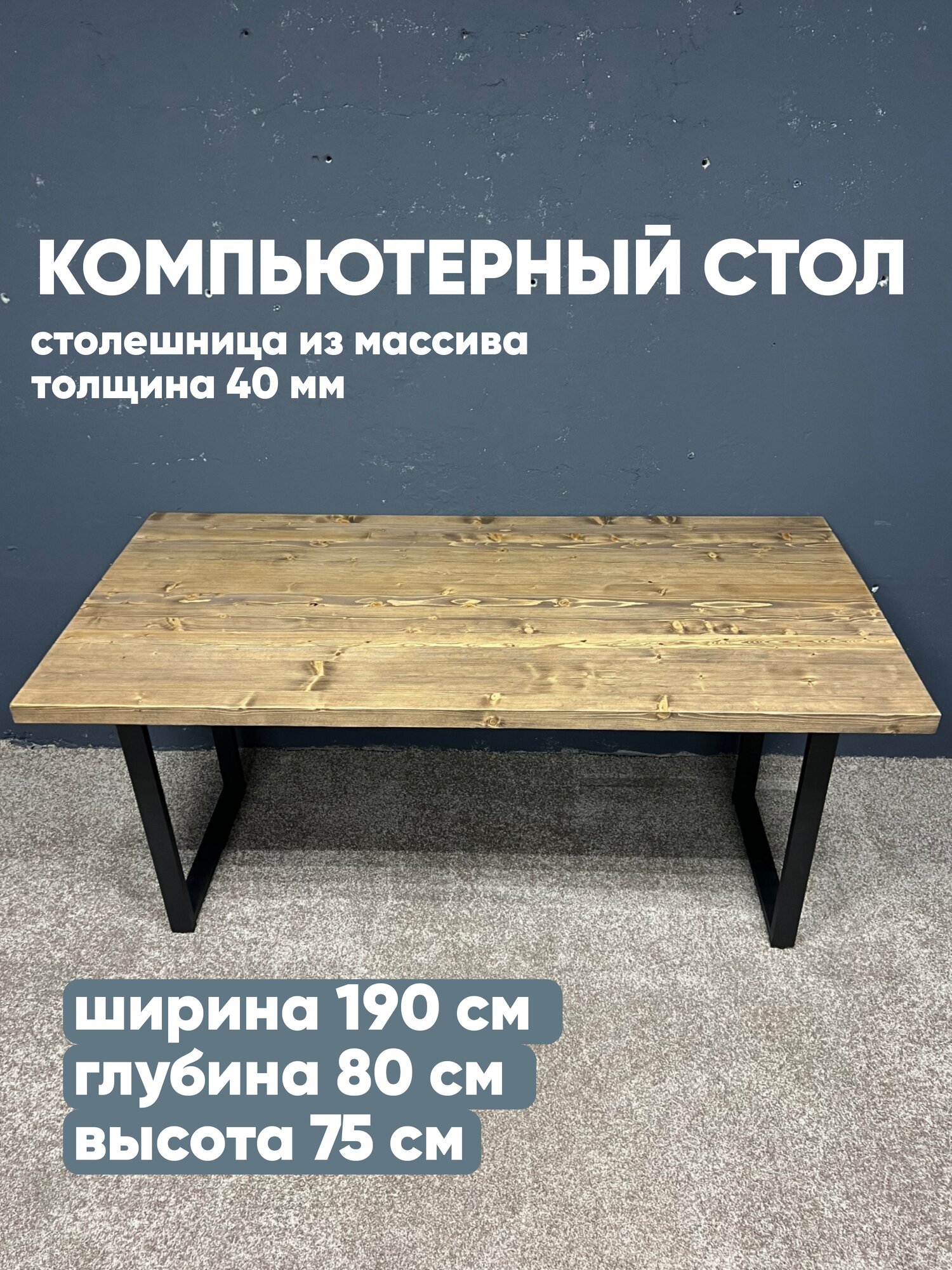 Стол компьютерный 190х80 натуральное дерево, массив, в стиле лофт, рабочий стол