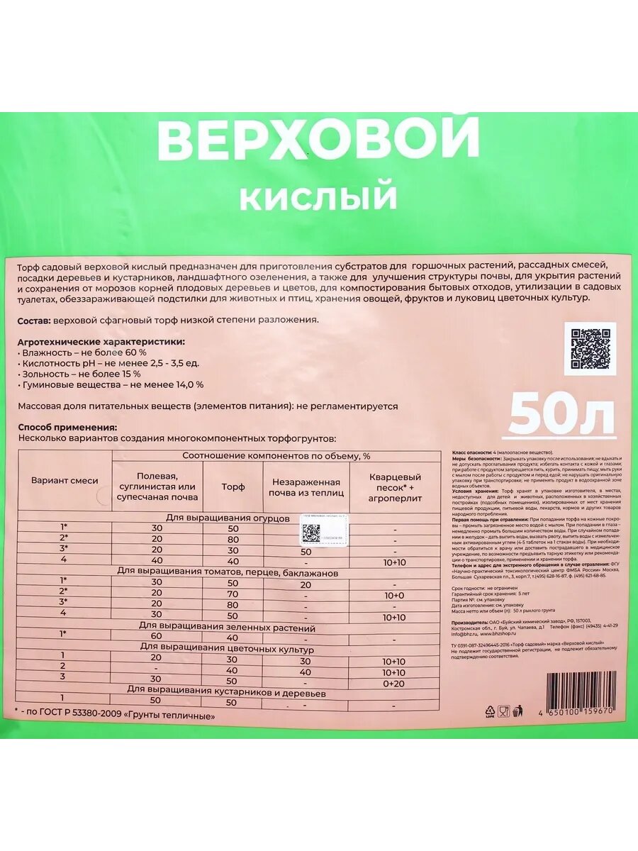 Торф садовый кислый, 50 л