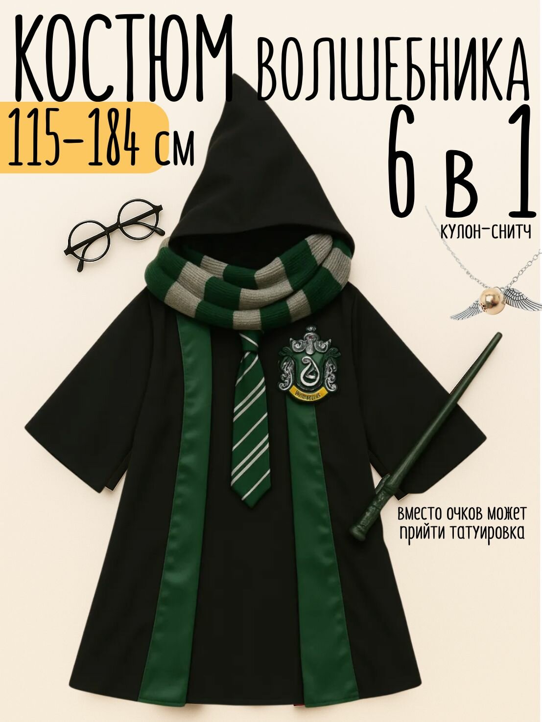 Карнавальный костюм волшебника школы