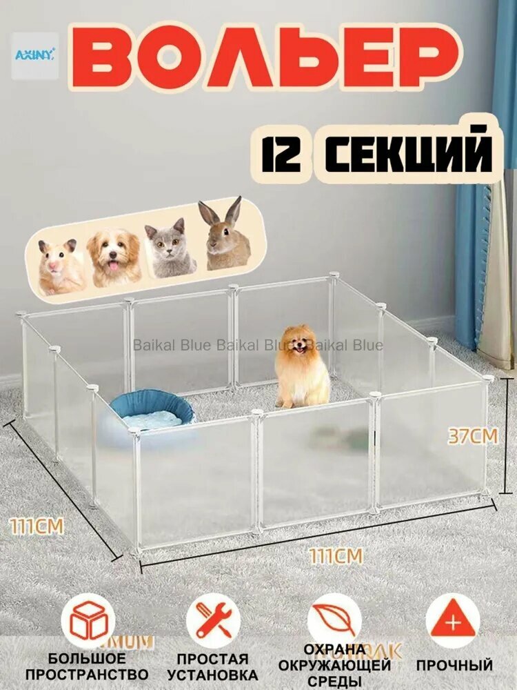 Вольер для домашних животных в квартиру. Большая металлическая складная клетка без двери для питомцев. Ограждение для собак, кошек, кролика, грызунов и щенков. 12 Пластиковая доска