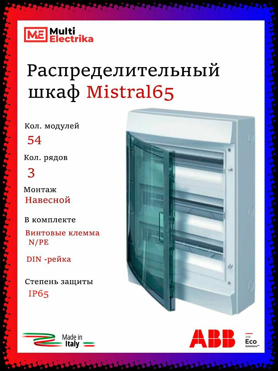 Щит распределительный ABB Mistral 65 54 модуля, навесной, пластиковый 1SLM006501A1208