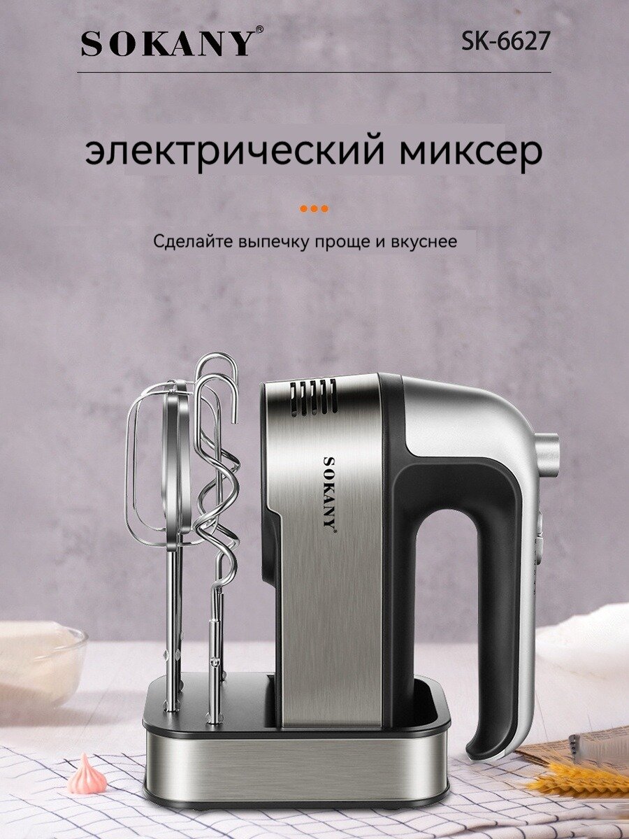 Венчик электрический SK-6627, 250 Вт, 5 скоростей, для взбивания яиц, крема, теста, 220V
