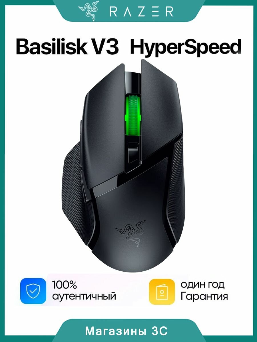 Razer Basilisk V3 X HyperSpeed Bluetooth Беспроводная игровая мышь, черная