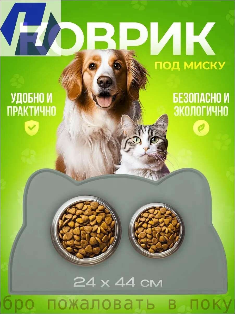Нескользящий силиконовый коврик для мисок кошек и собак