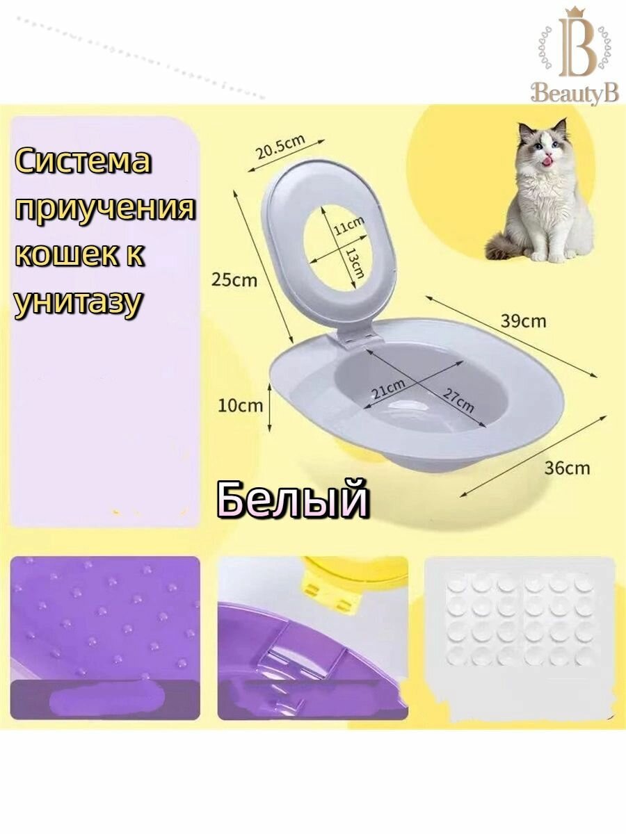 Система приучения кошек к унитазу, лоток на унитаз для кота