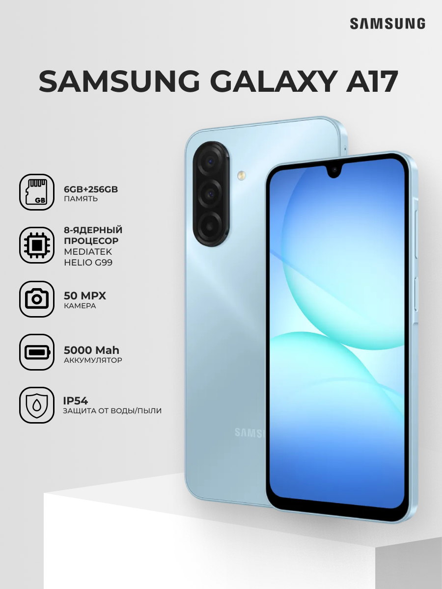 Смартфон Samsung Galaxy A17 8/256GB Light blue SM-A175FLBOSKZ