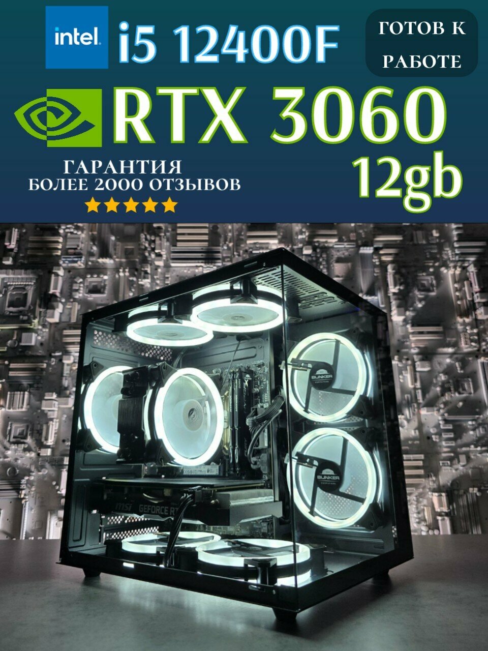 Игровой ПК GeForce RTX 3060 i5 14400f 32gb 1tb ssd m2 Bunker Comp