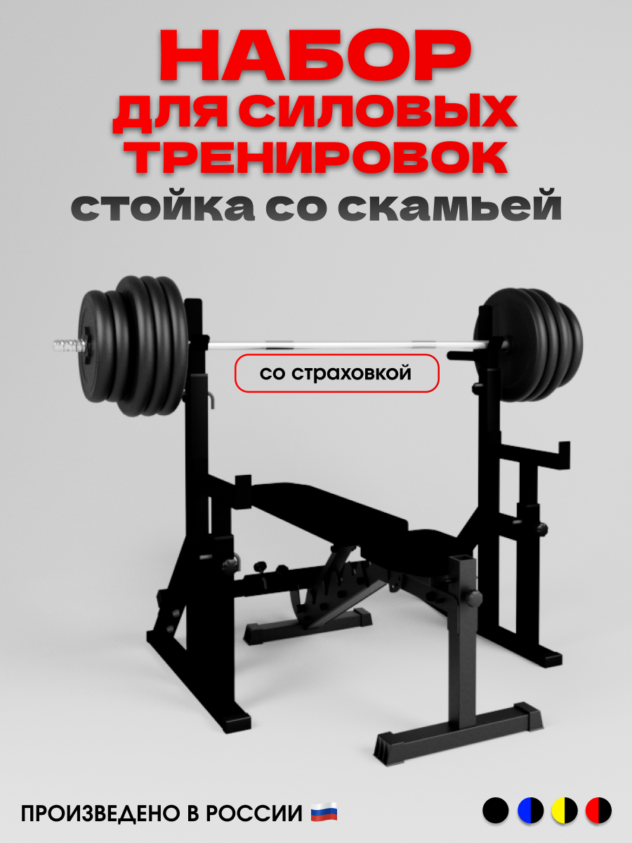Скамья для жима универсальная Orion + Стойки со страховкой, черные