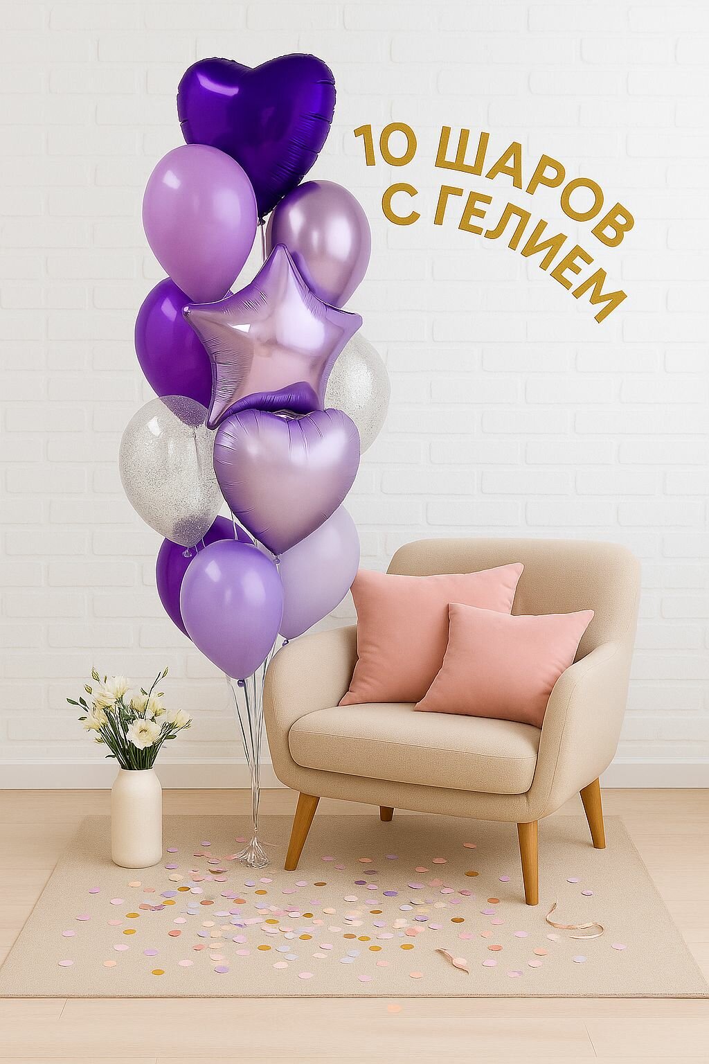 Фольгированные воздушные шары сердца, надутые в фонтан из латексных гелиевых шаров "Монохромная сирень", 10 шт