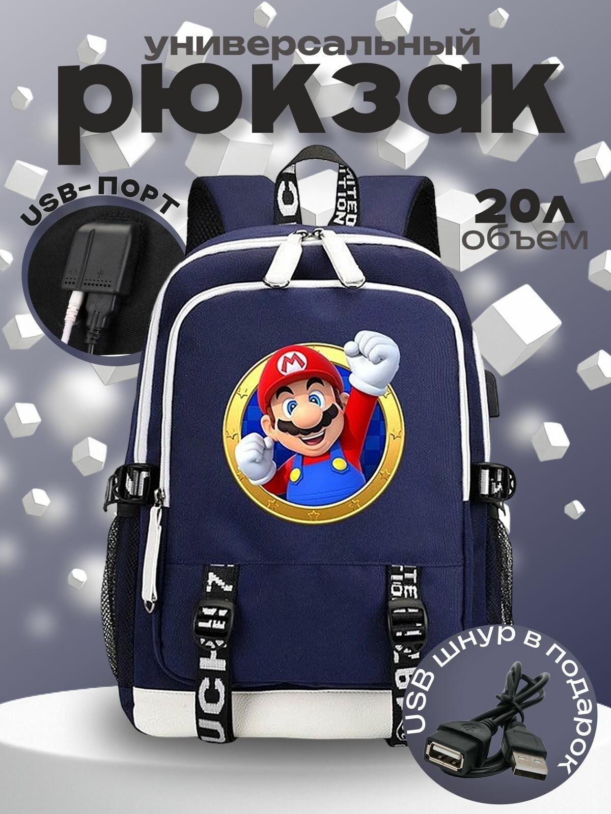 Рюкзак Марио (Mario) синий с USB-портом №5