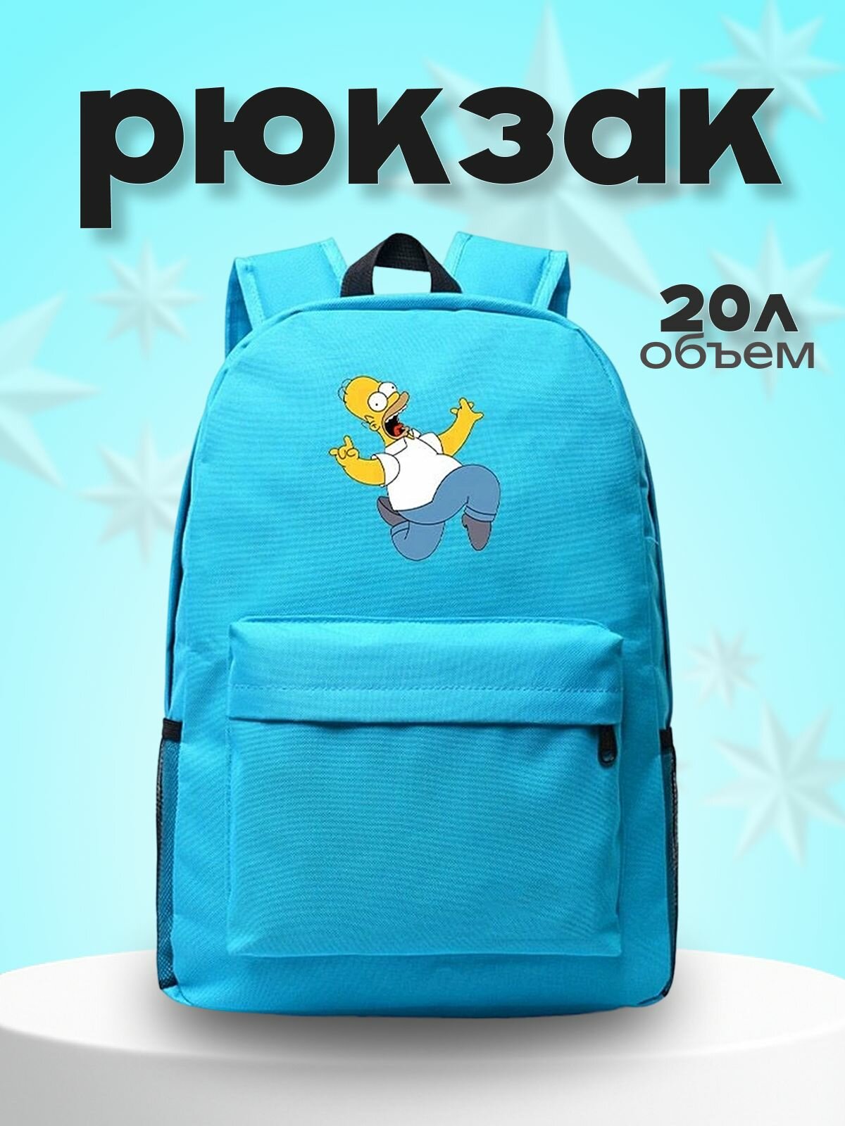 Рюкзак Гомер Симпсон (The Simpsons) голубой №3