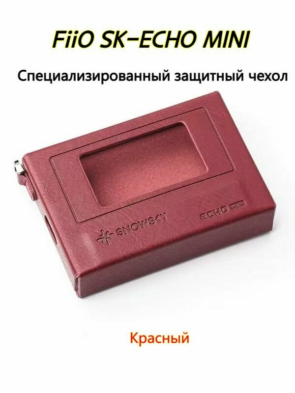 FiiO SK-ECHO MIN Специализированный защитный чехол