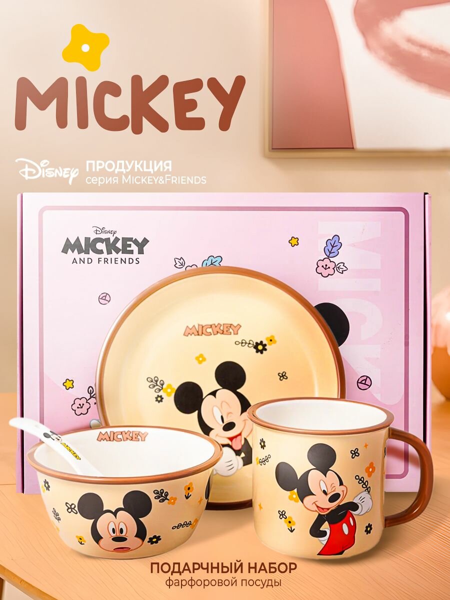 Набор подарочный детской фарфоровой посуды Disney Микки Маус