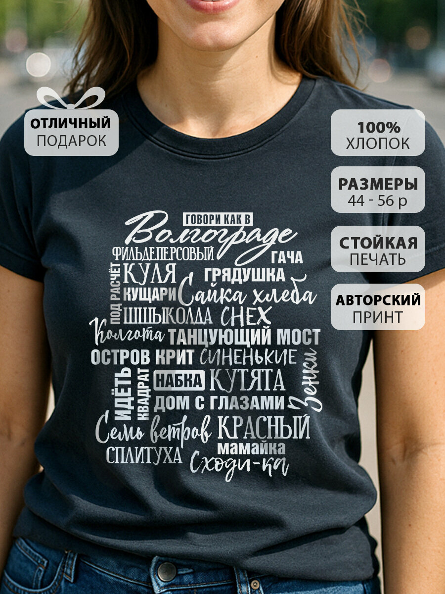 Футболка Волгоград