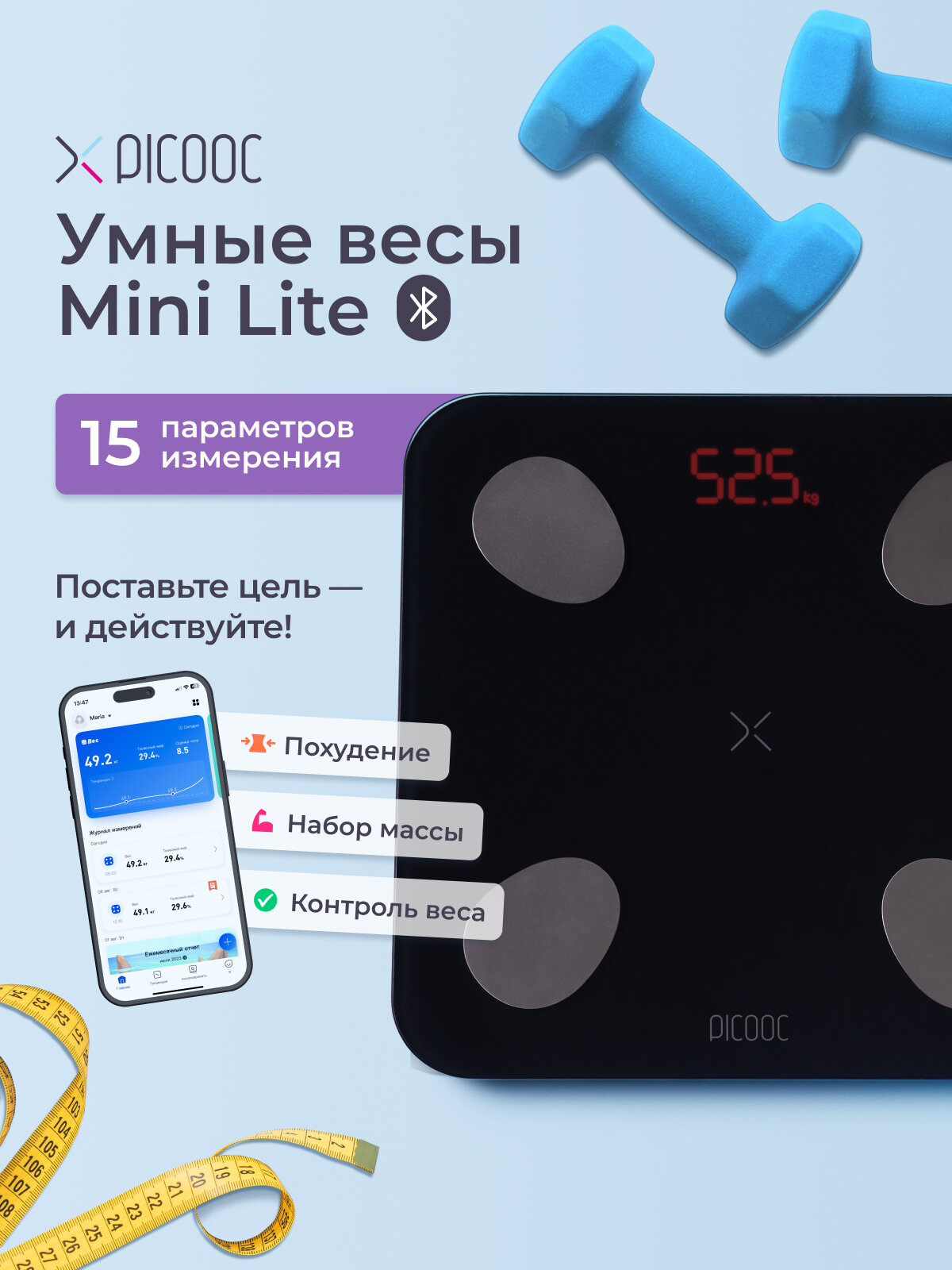 Умные напольные электронные весы Picooc Mini Lite c Bluetooth