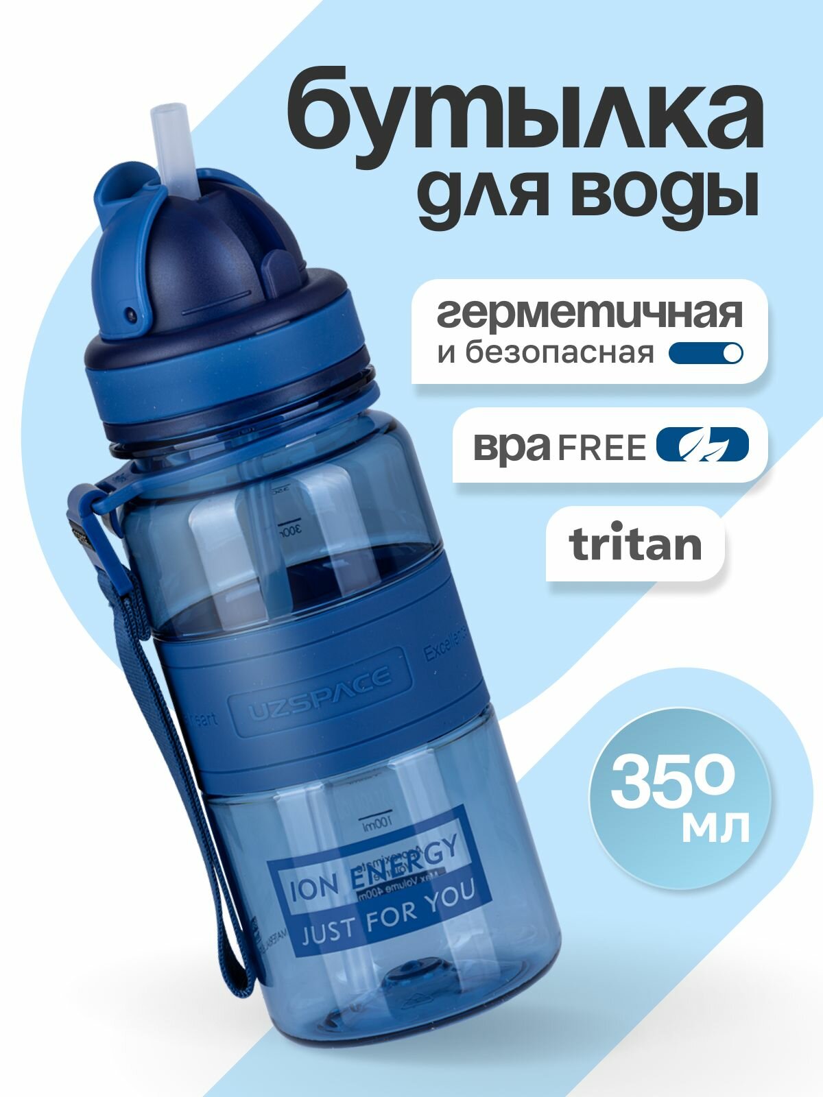 Бутылка для воды спортивная UZSPACE из Тритана, голубая прозрачная, 350 мл, с трубочкой, герметичная крышка, BPA Free, для спорта и фитнеса, детская в школу