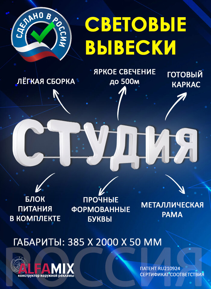 Светодиодная вывеска Студия / Объемные световые буквы h.38,5 см