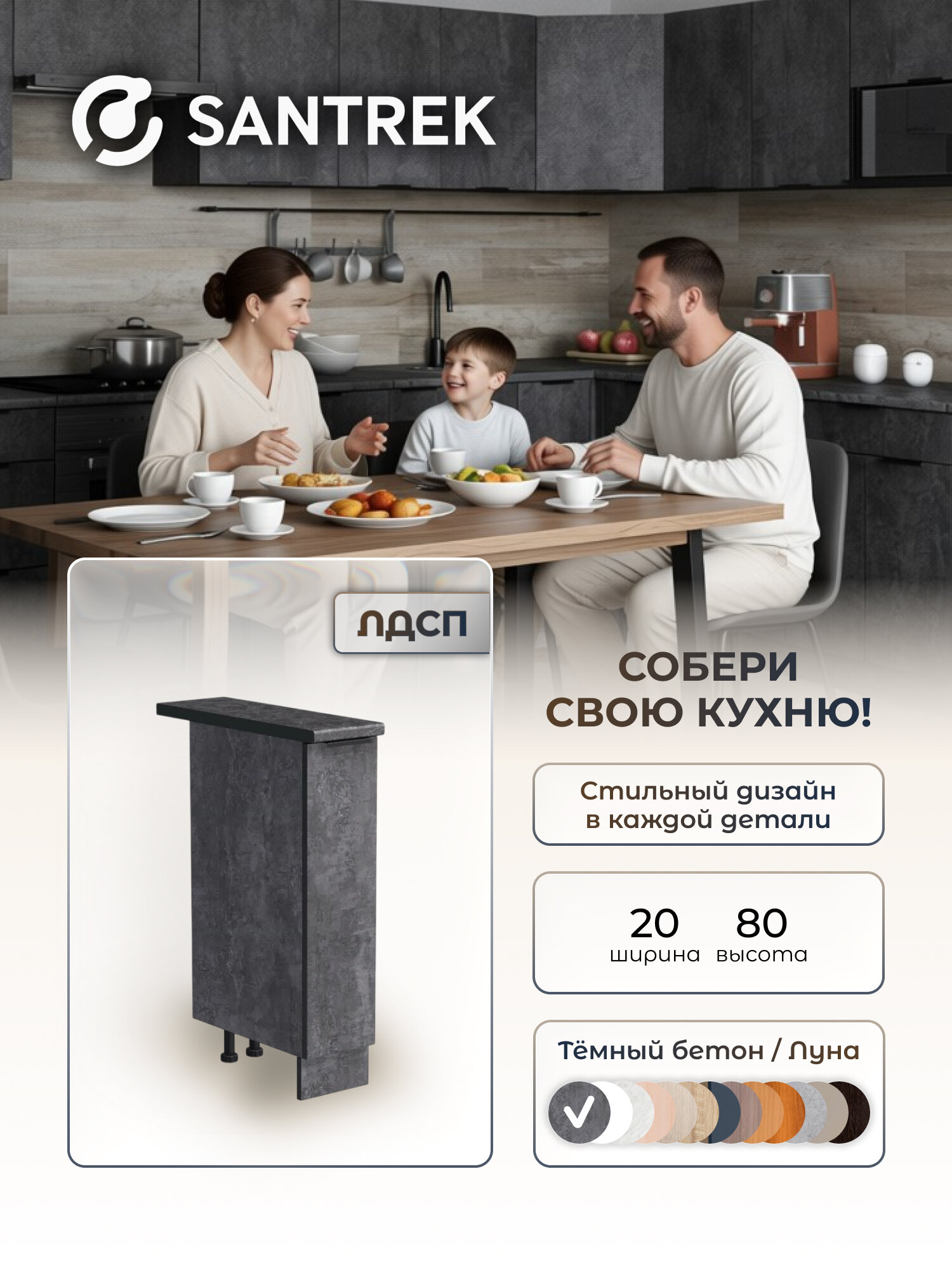 Кухонный гарнитур SANTREK модуль напольный бутылочница выдвижная 20 ЛДСП цвет бетон темный столешница цвет луна