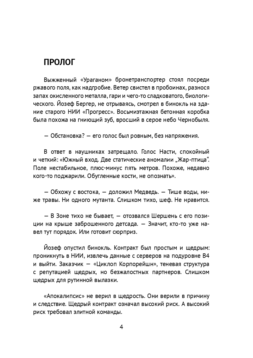 ЧВК Апокалипсис — фото 1